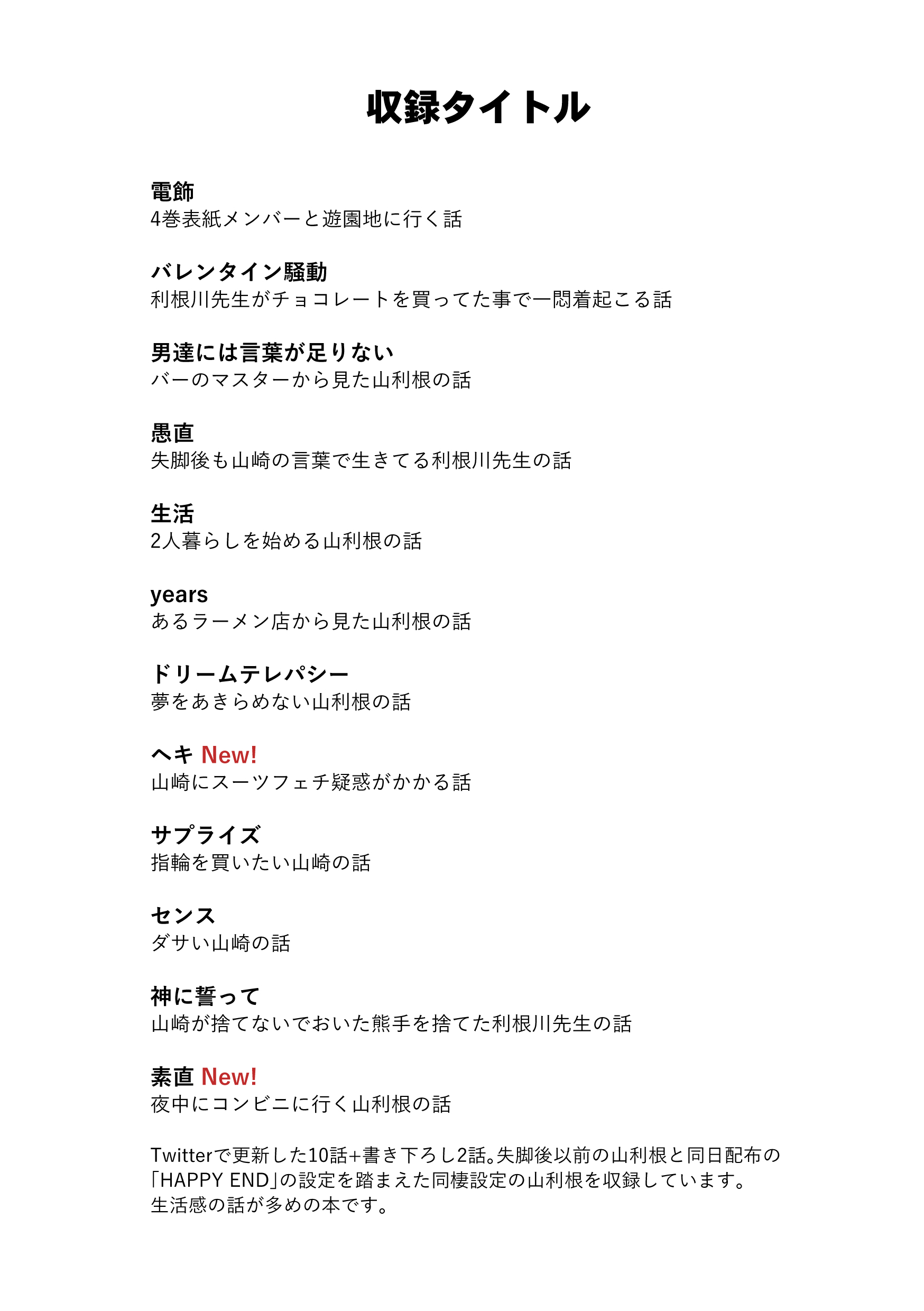 山利根Web再録 someday - ありえんほど - BOOTH