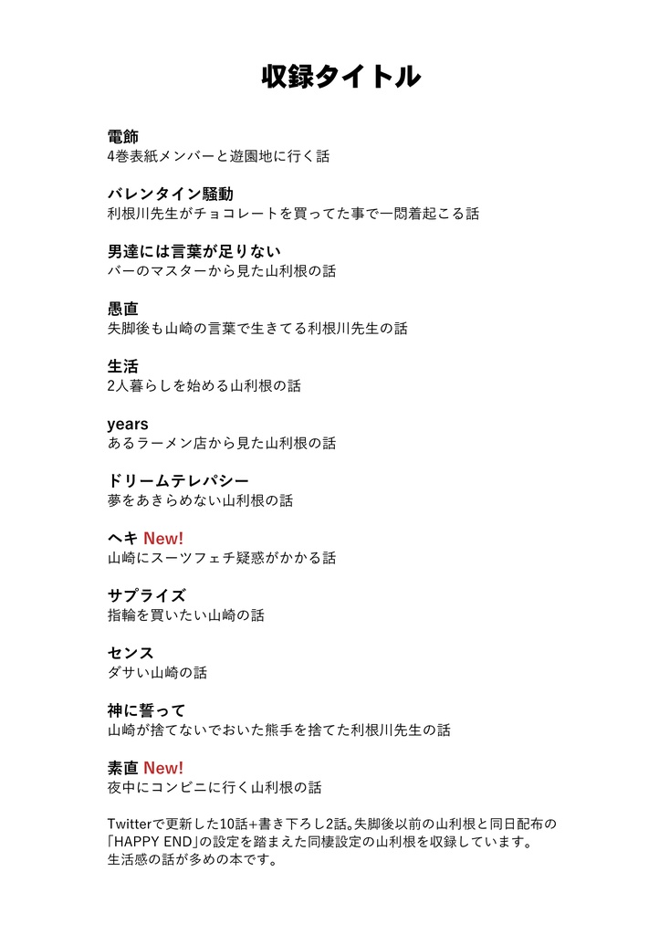 山利根Web再録 someday - ありえんほど - BOOTH