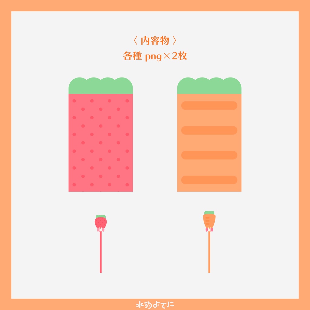 【縦型配信画面】🥕お野菜&果物 配信画面🍓 ~にんじん・いちご~【VTuberさん向け】 - よてにの素材屋さん - BOOTH