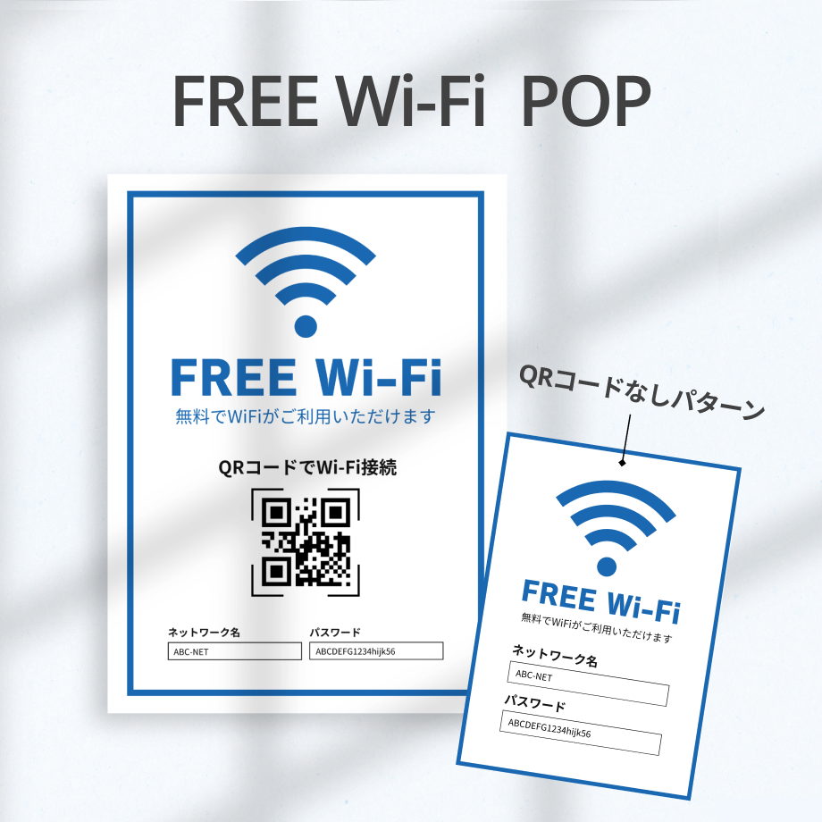 FREE Wi-Fi POP A4サイズ Canvaテンプレート2枚 - MIMOMI - BOOTH
