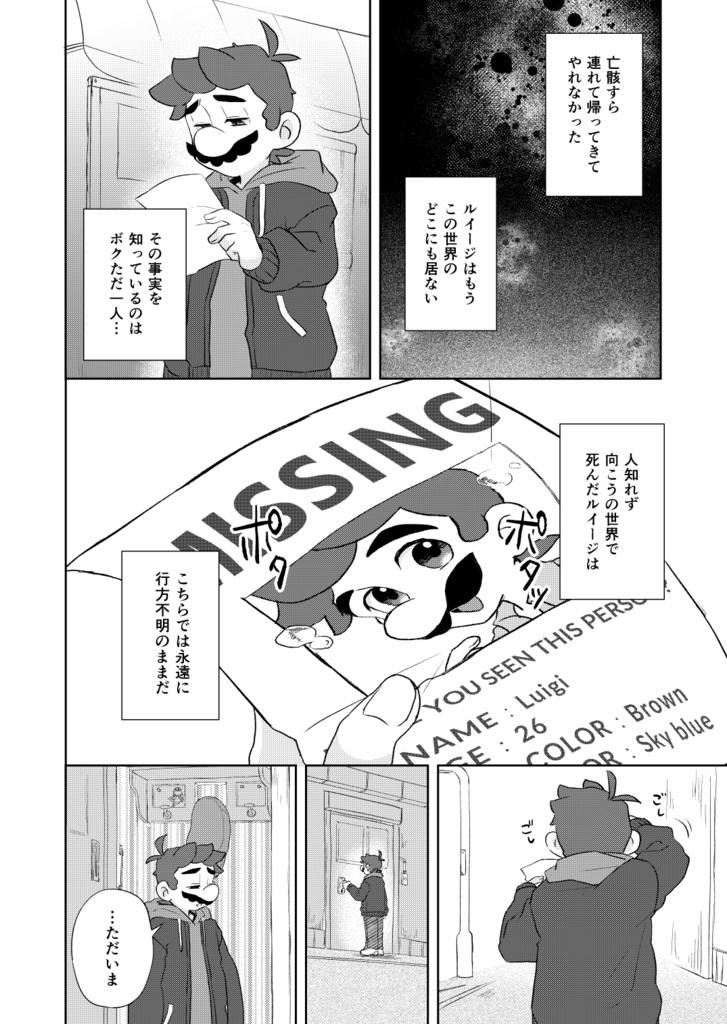 ヒーローになれなかった君へ。 - へべれけNorth - BOOTH