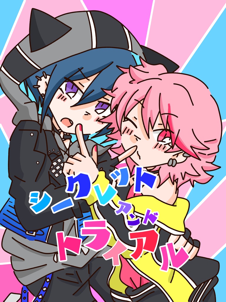 シークレットアンドトライアル - mtk-dropdrop - BOOTH