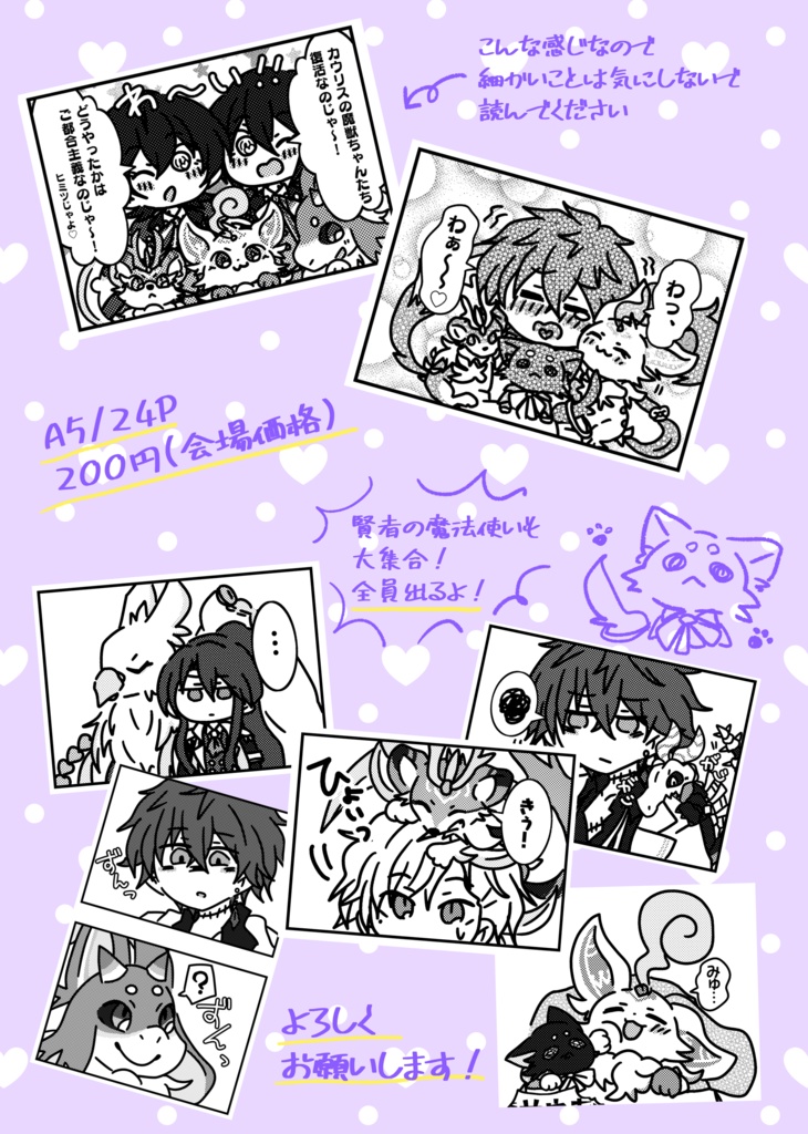 賢者様はモフりたい！〜カウリスっ子＆サクちゃんモフモフぶっく♡〜 - mtk-dropdrop - BOOTH