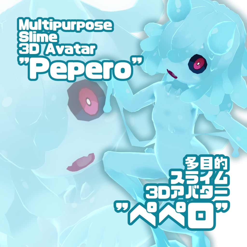 Multipurpose Slime 3D avatar "Pepero" 多目的スライム3Dアバター「ぺペロ」 - リリスラウダ研究所Bo - BOOTH