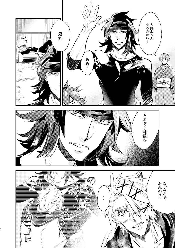 SU-MO - ebi-fried - BOOTH