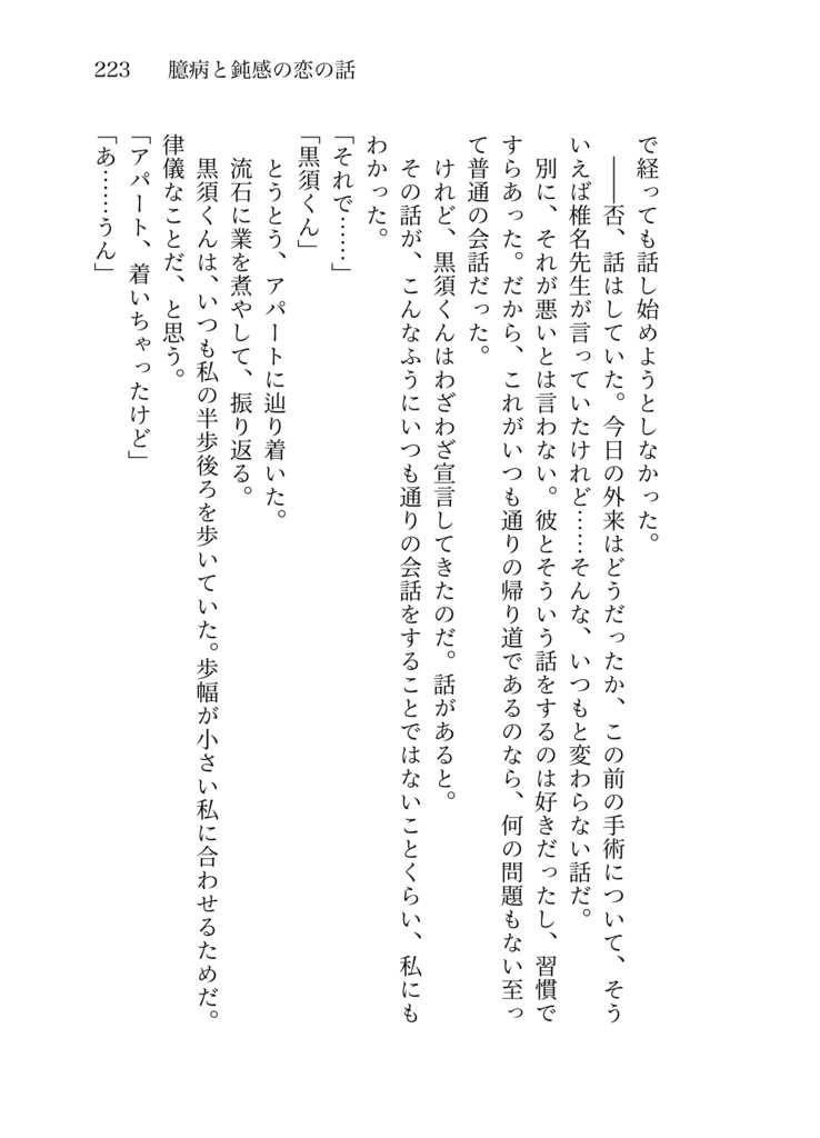 発展途上恋愛 All Street Booth
