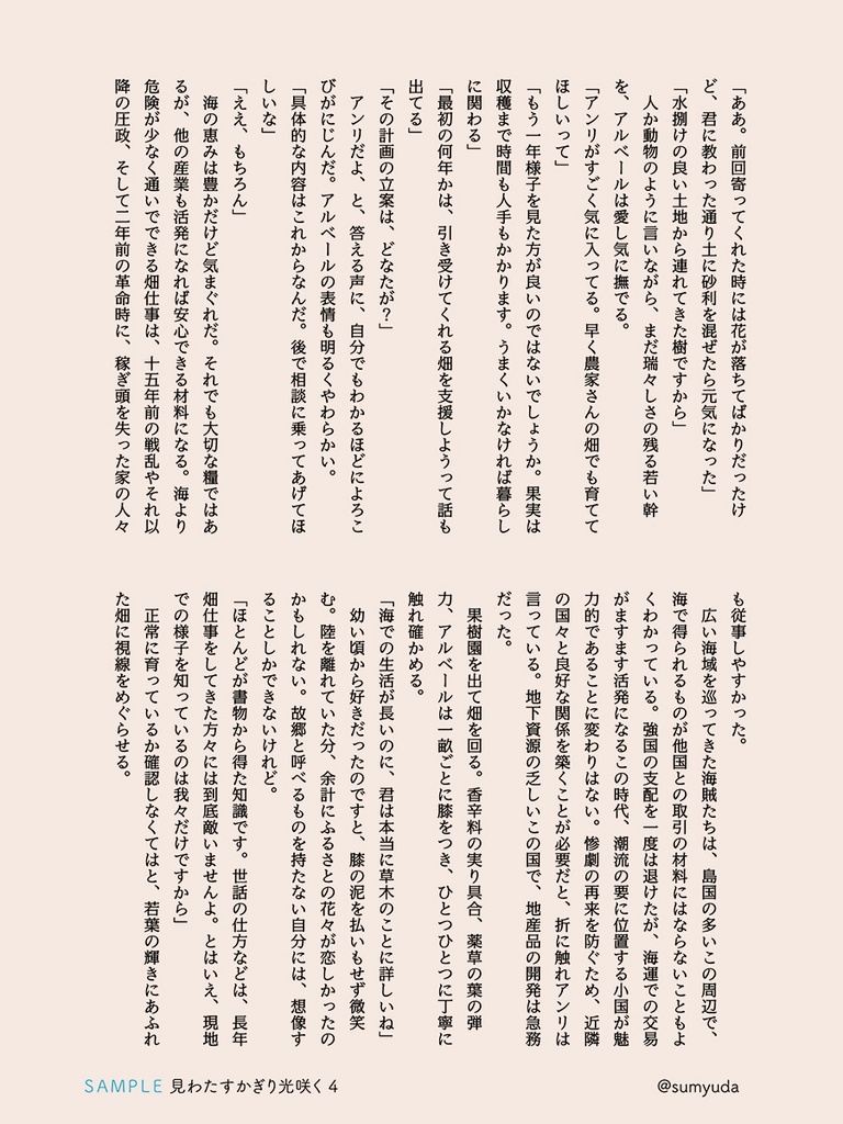 【星劇】見わたすかぎり光咲く - awaizon - BOOTH