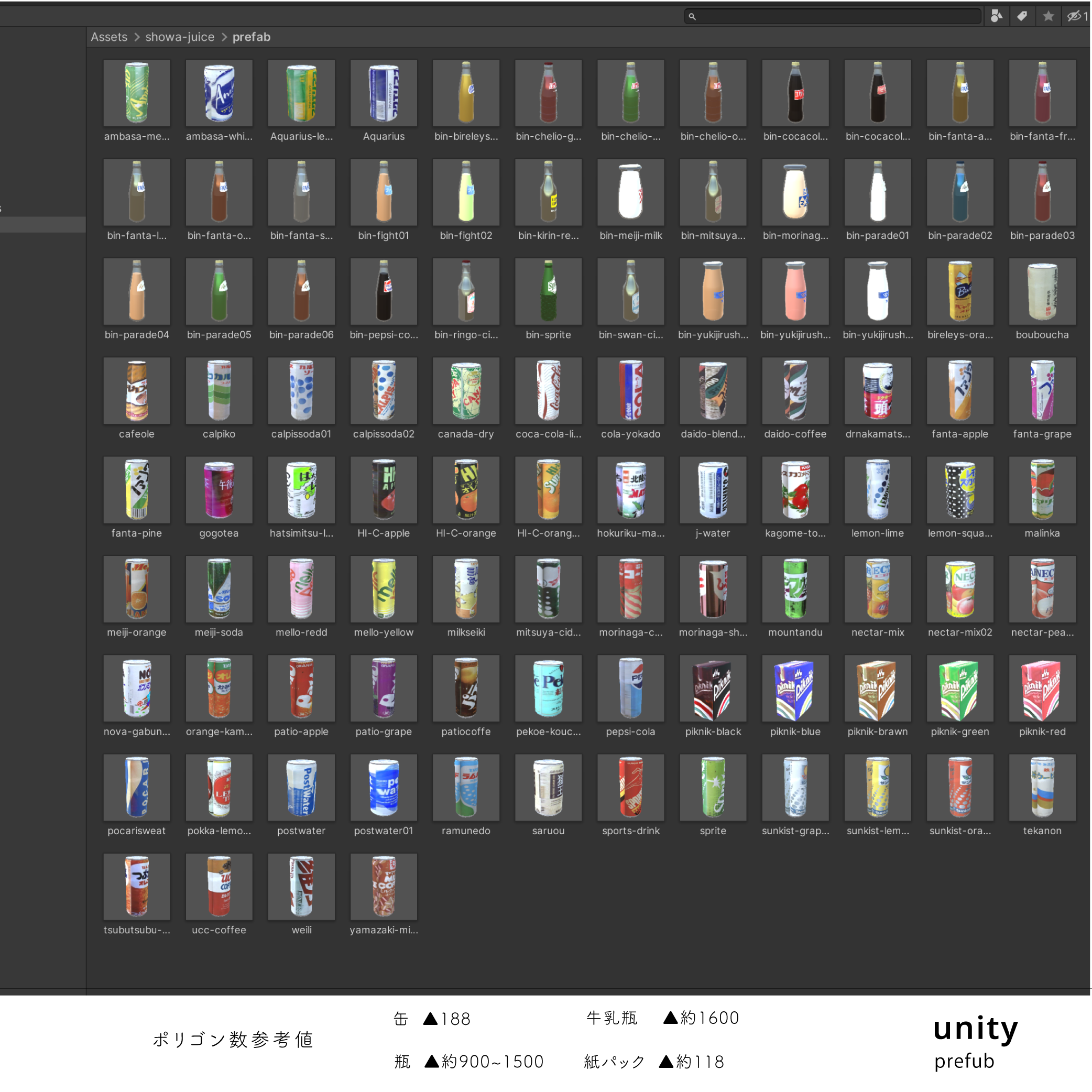 昭和のジュース 3Dモデル 100種類 blender + unitypackage - hirameki-hakaba - BOOTH