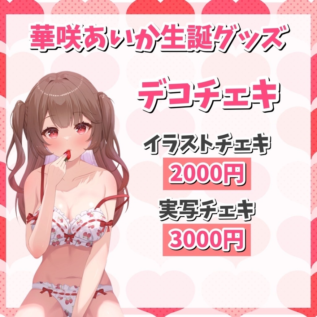 華咲あいか2024生誕グッズ - star☆tune - BOOTH