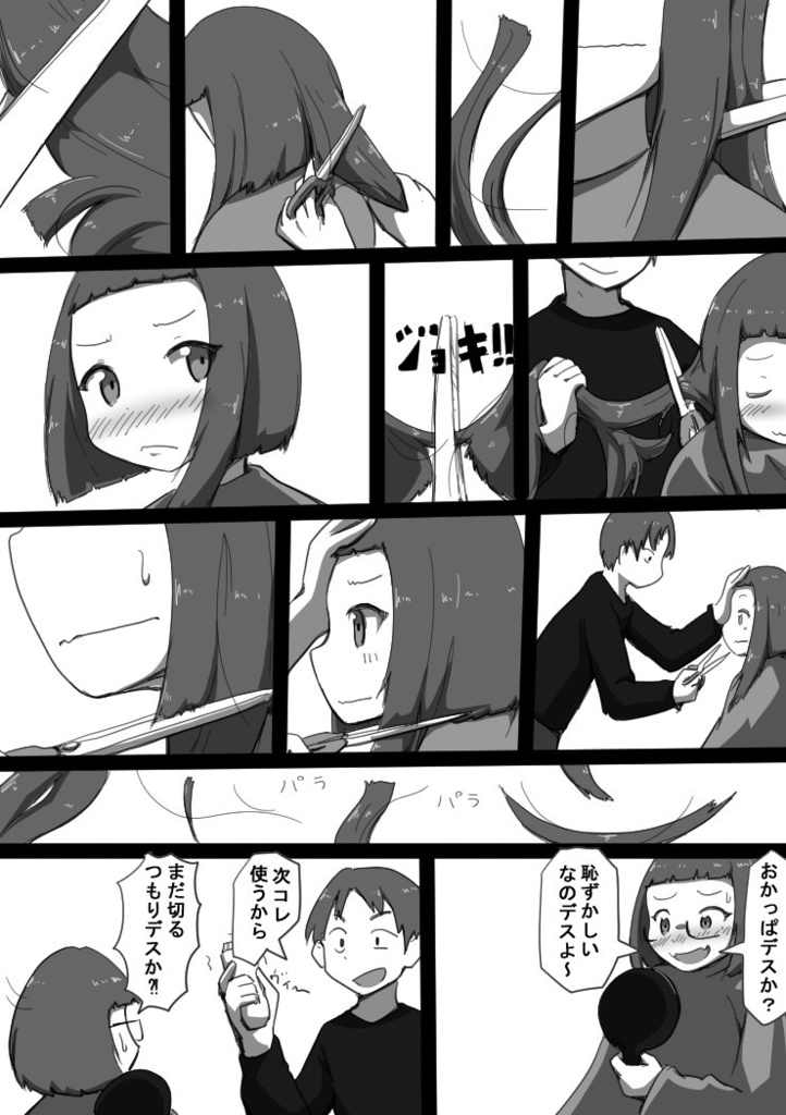 断髪有りの漫画(2022.1205 - syo-ko - BOOTH