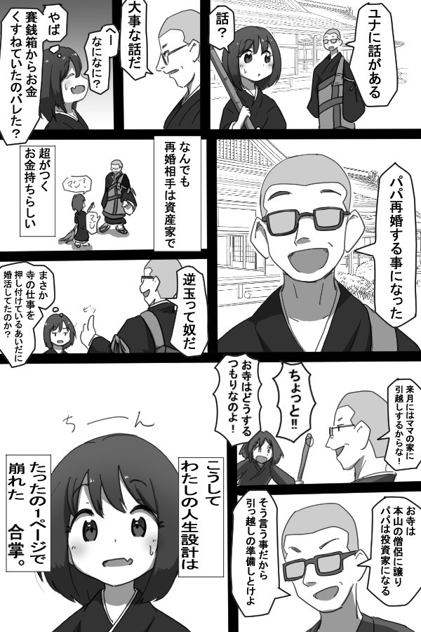 20230827漫画 - syo-ko - BOOTH