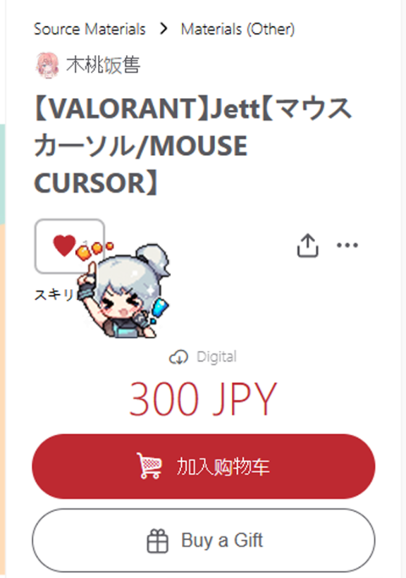 【VALORANT】Jett【マウスカーソル/MOUSE CURSOR】 - 木桃饭售 - BOOTH