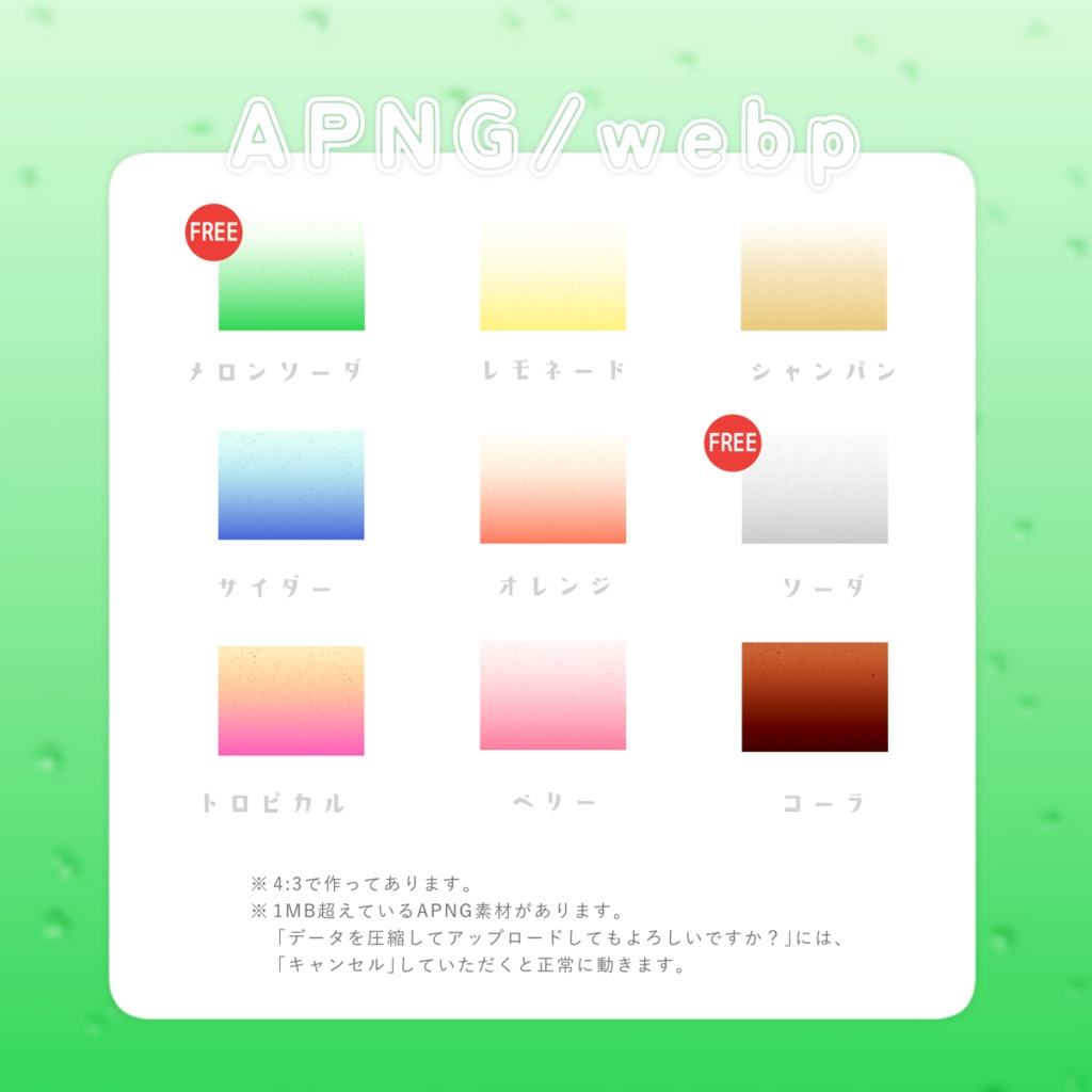 【APNG / webp】しゅわしゅわサイダーAPNG【一部無料】 - uosao - BOOTH