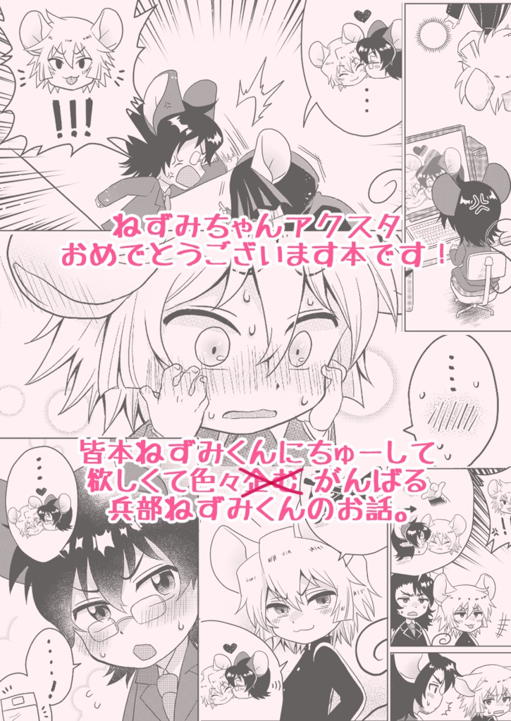 chu!chu!chu! - mazuraiclinic - BOOTH