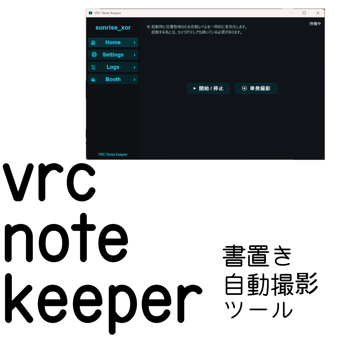 【無料】VRC Note Keeper - 書置き自動撮影ツール - S&N - BOOTH
