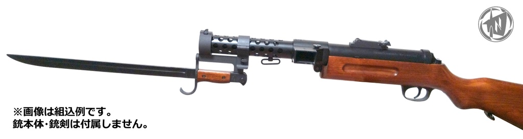 【即納】旧日本軍 ベ式 ベルグマン SIG M1920 タイプ バヨネット（銃剣）アダプターセット 電動MP18用 / MP28 日本海軍 ドイツ軍 - Atelier Natick - BOOTH