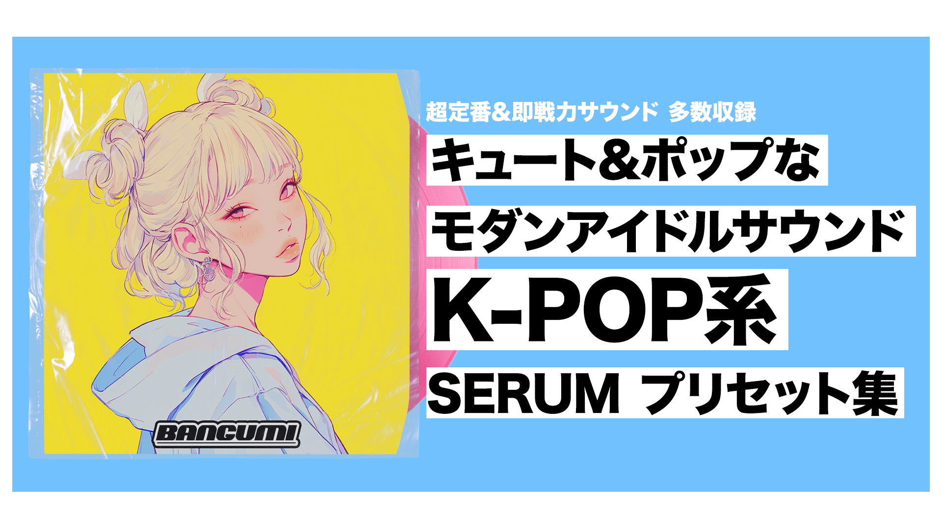 [Serum プリセット] K-Pop x Idol Serum Preset Pack - CUTIE - BANGUMI - BOOTH