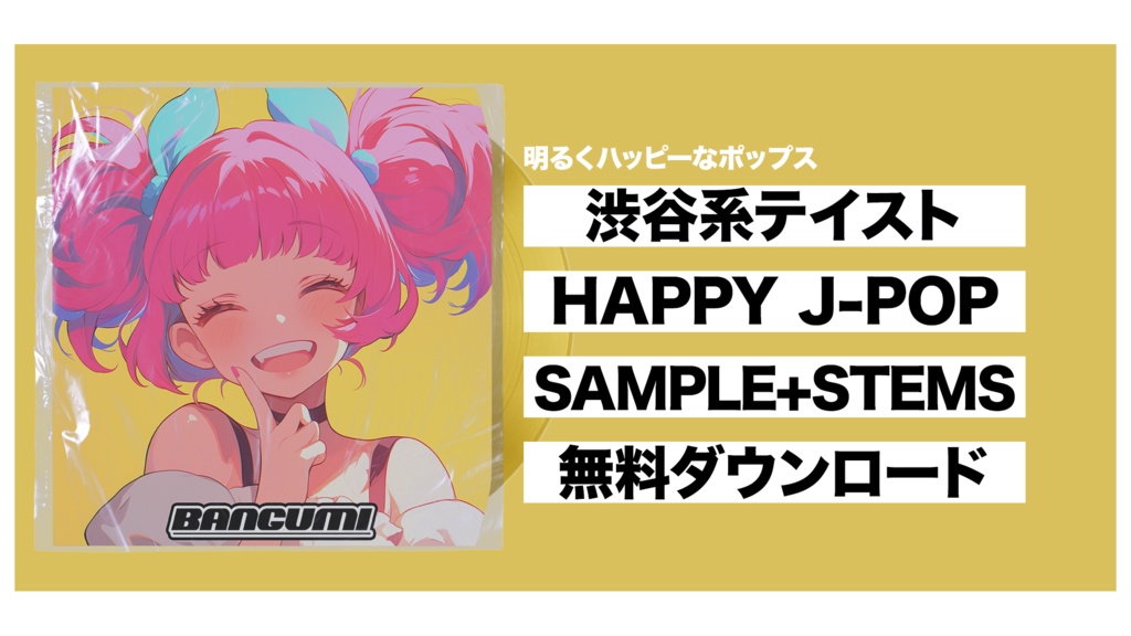 [無料ダウンロード] Happy Kawaii J-Pop Samples + Stems [J-Pop、渋谷系] - BANGUMI - BOOTH