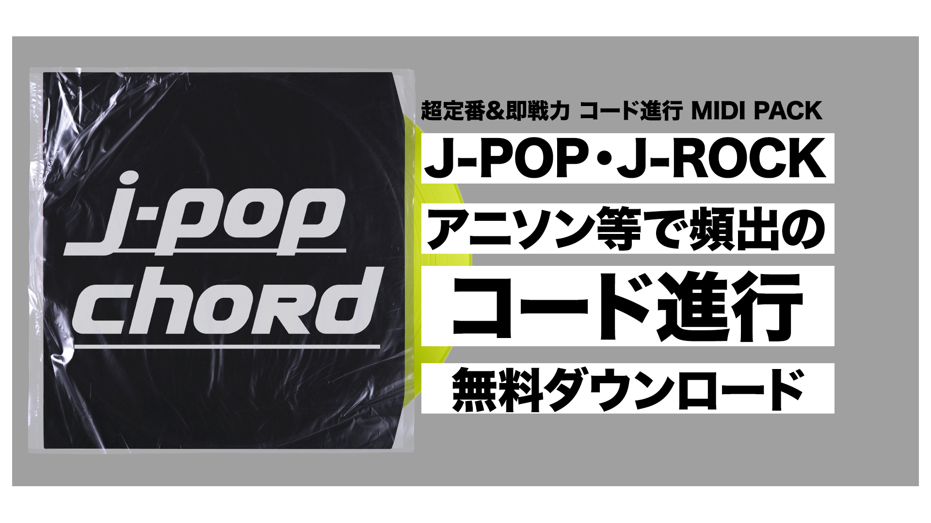 [無料ダウンロード] FREE J-Pop Chord Progressions MIDI Pack [J-Pop、コード進行 MIDI] - BANGUMI - BOOTH