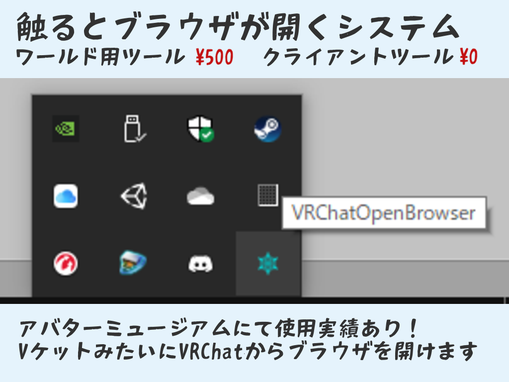 VRChatからブラウザを開くやつ クライアント用 VRChatOpenBrowser - 結城ゆきのお店 - BOOTH