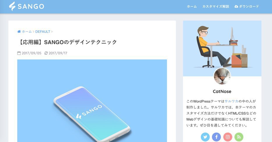SANGO：心地よいWordPressテーマ - SANGO - BOOTH