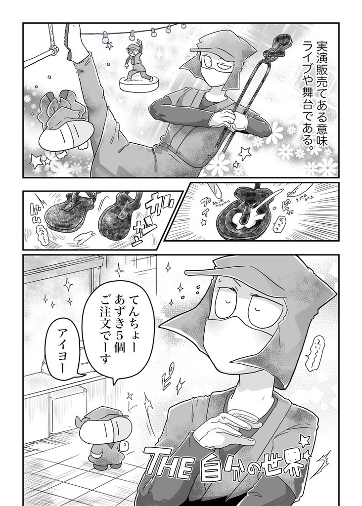 たいやき屋さんほのぼの？エピ本 - BC - BOOTH