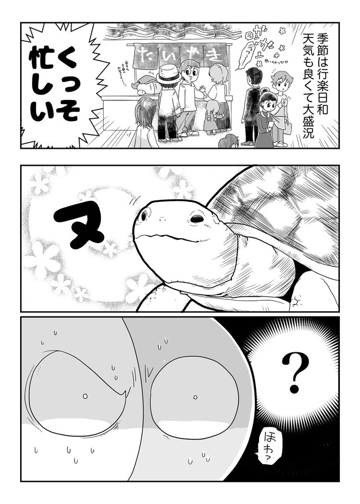 たいやき屋さんほのぼの？エピ本 - BC - BOOTH