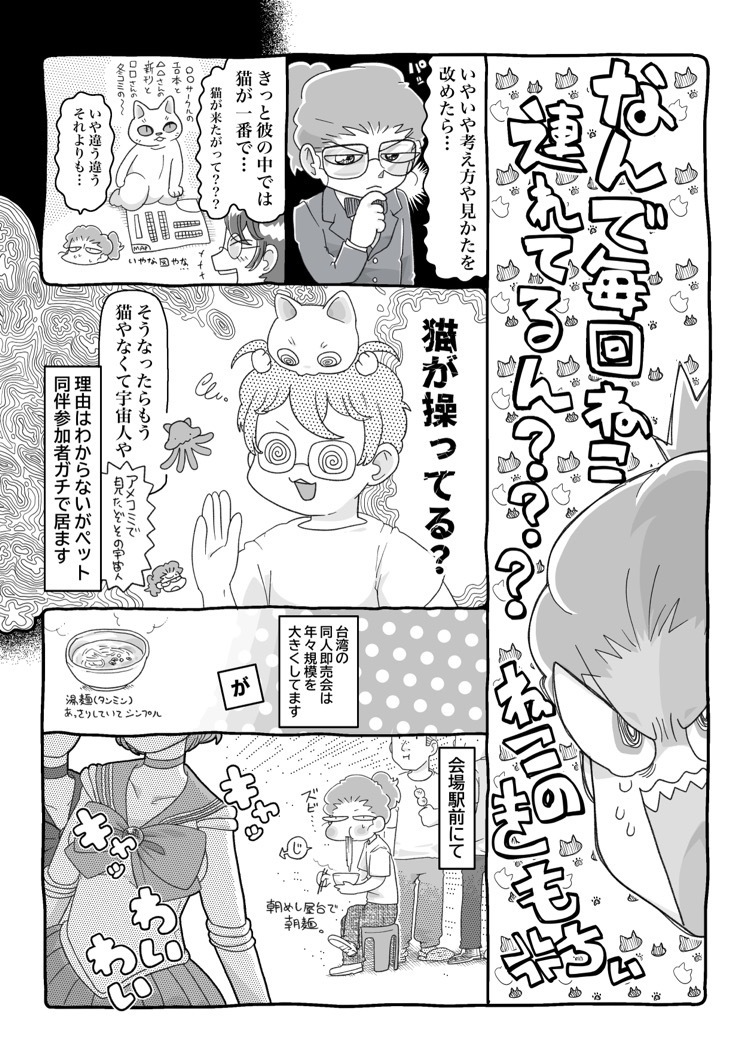 台湾的それってどーなの？どーなんの？ - BC - BOOTH