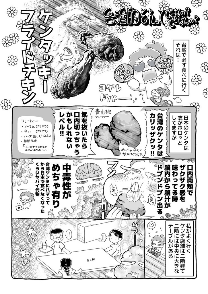 台湾的それってどーなの？どーなんの？ - BC - BOOTH