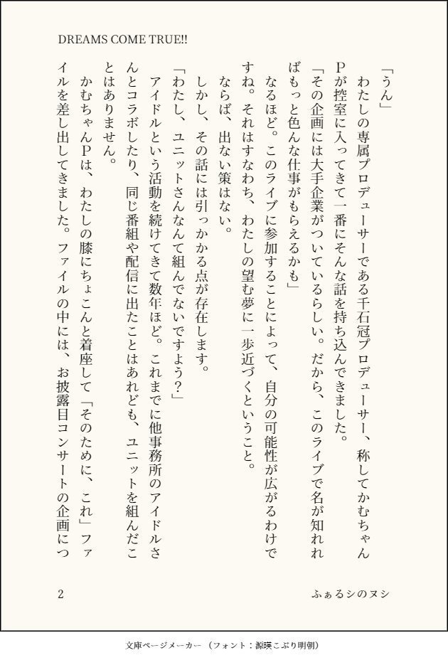 DREAMS COME TRUE!! - BOOKふぁるシのルシ - BOOTH