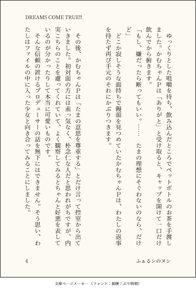 DREAMS COME TRUE!! - BOOKふぁるシのルシ - BOOTH