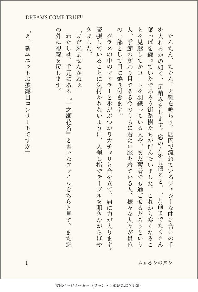 DREAMS COME TRUE!! - BOOKふぁるシのルシ - BOOTH