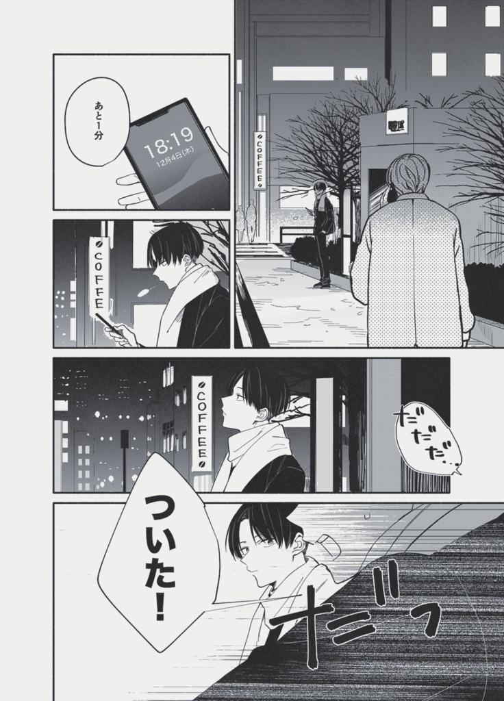 木曜18時20分 B3出口で待ち合わせ - kusya kusya. - BOOTH