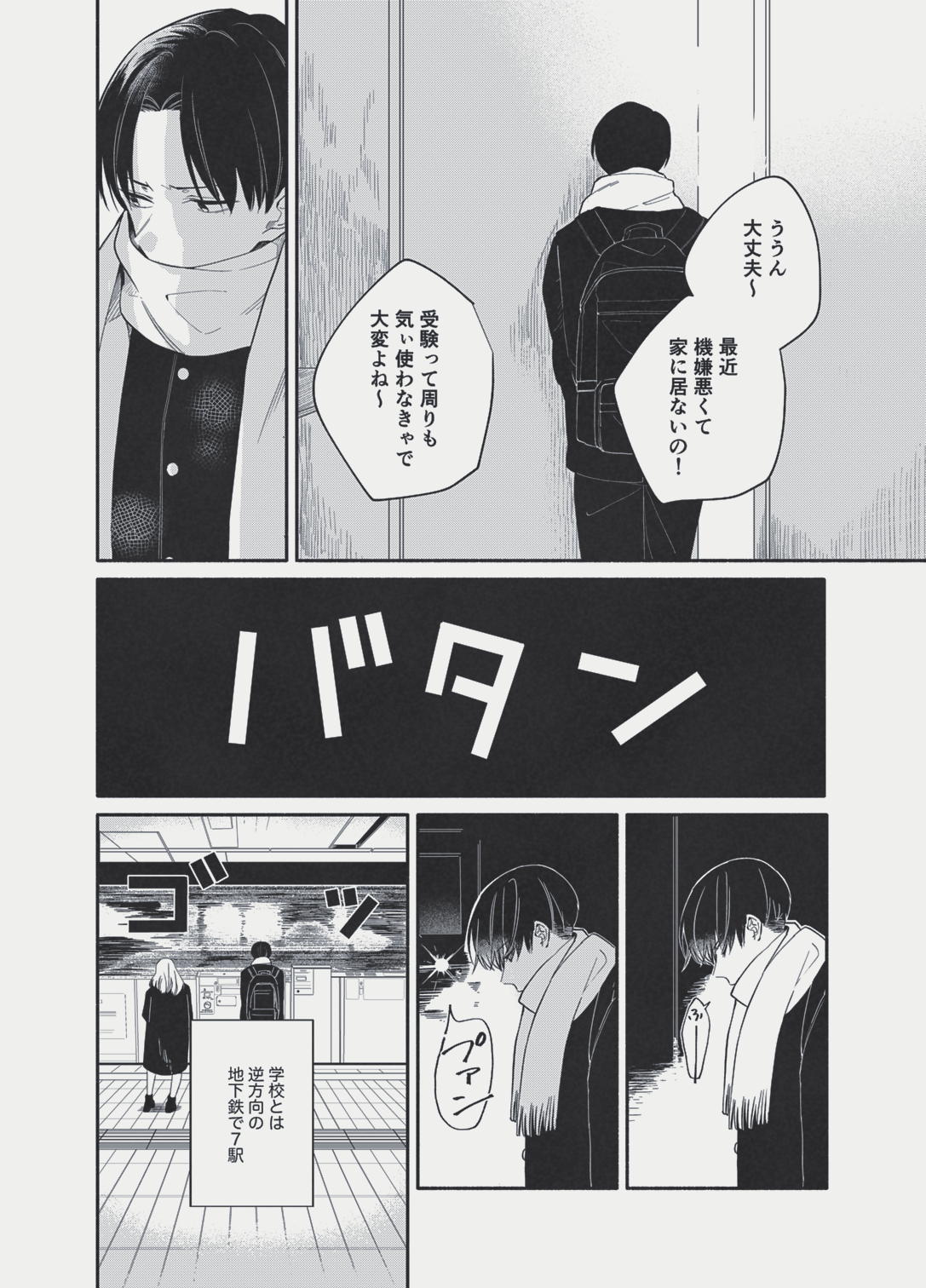 木曜18時20分 B3出口で待ち合わせ - kusya kusya. - BOOTH