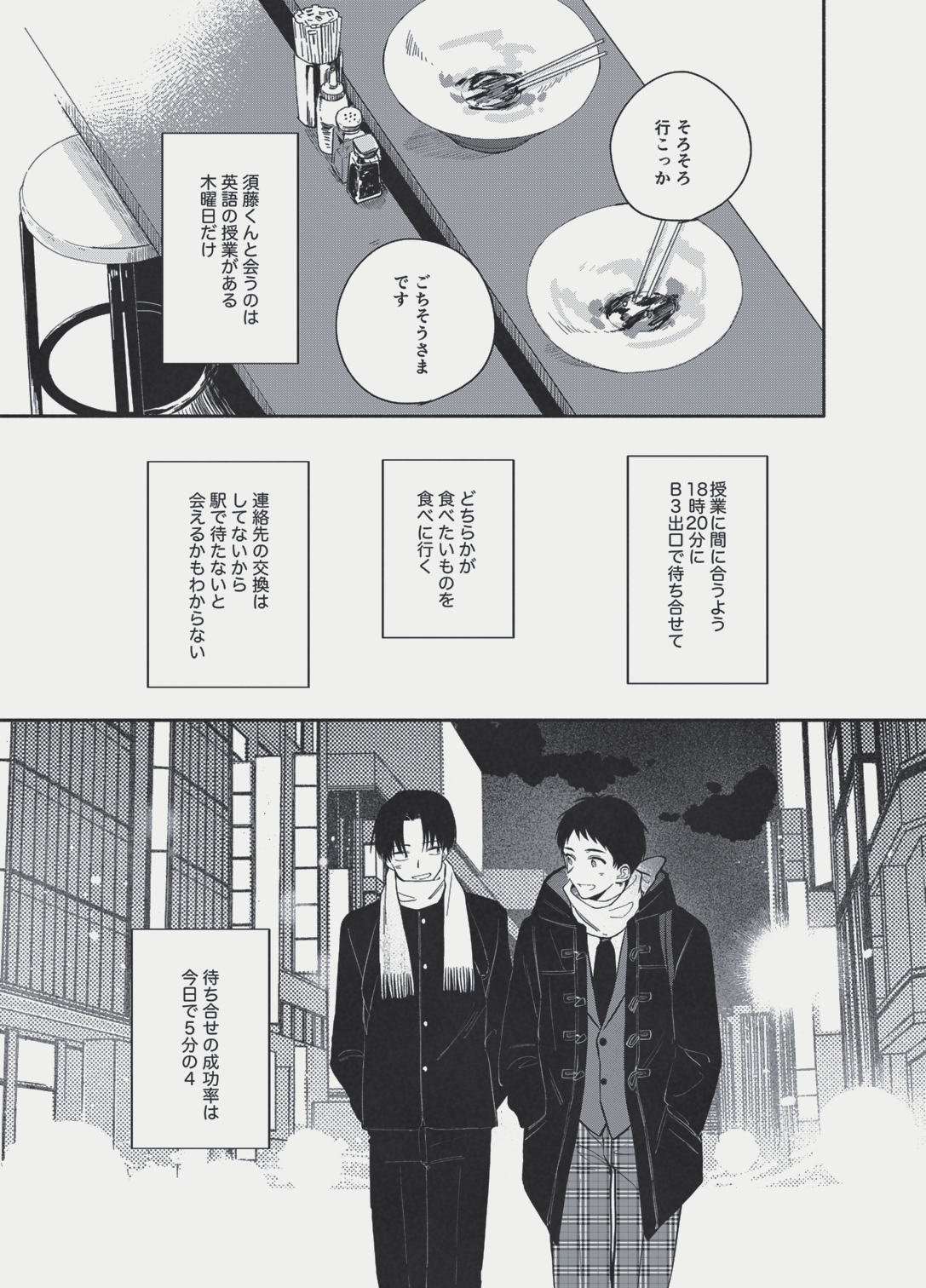 木曜18時20分 B3出口で待ち合わせ - kusya kusya. - BOOTH