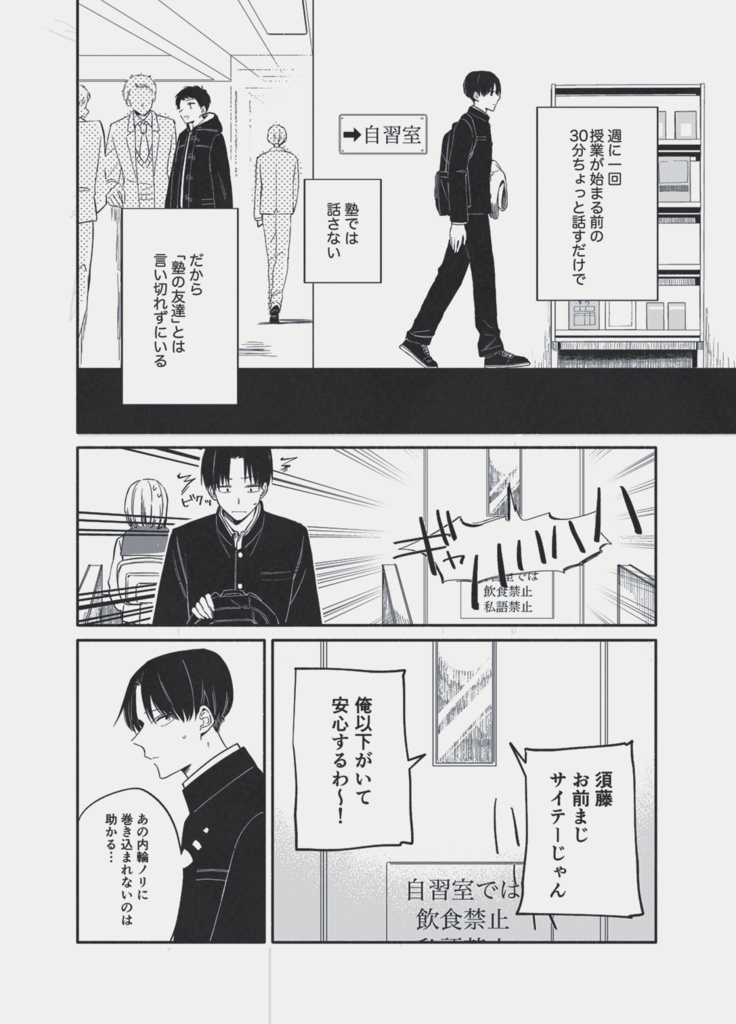 木曜18時20分 B3出口で待ち合わせ - kusya kusya. - BOOTH