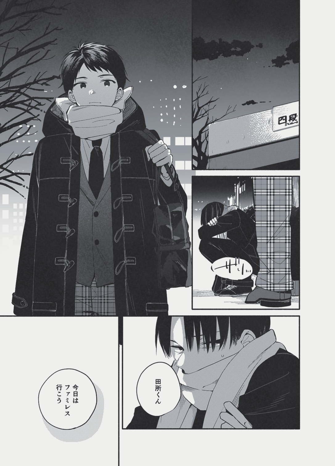 木曜18時20分 B3出口で待ち合わせ - kusya kusya. - BOOTH