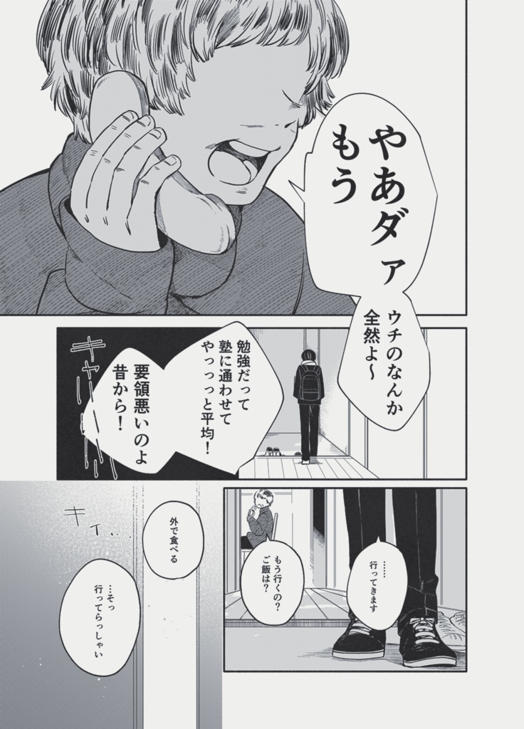 木曜18時20分 B3出口で待ち合わせ - kusya kusya. - BOOTH