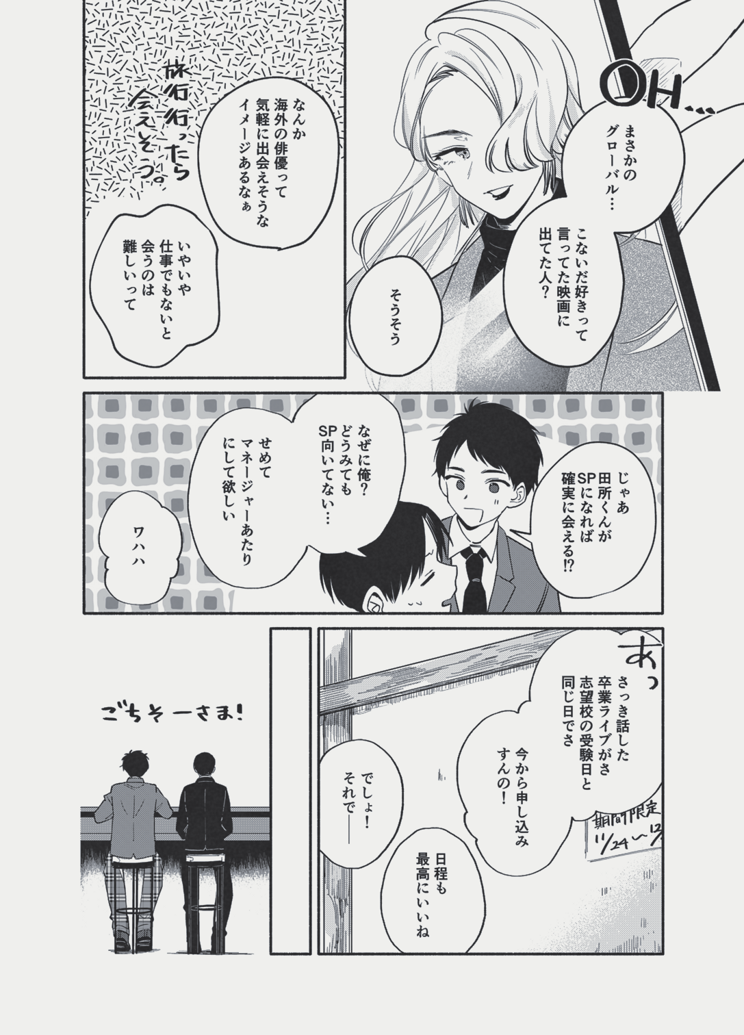 木曜18時20分 B3出口で待ち合わせ - kusya kusya. - BOOTH