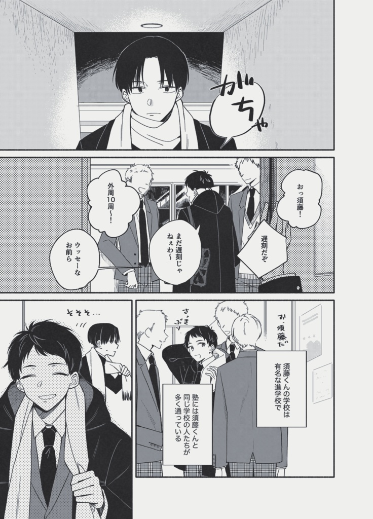 木曜18時20分 B3出口で待ち合わせ - kusya kusya. - BOOTH