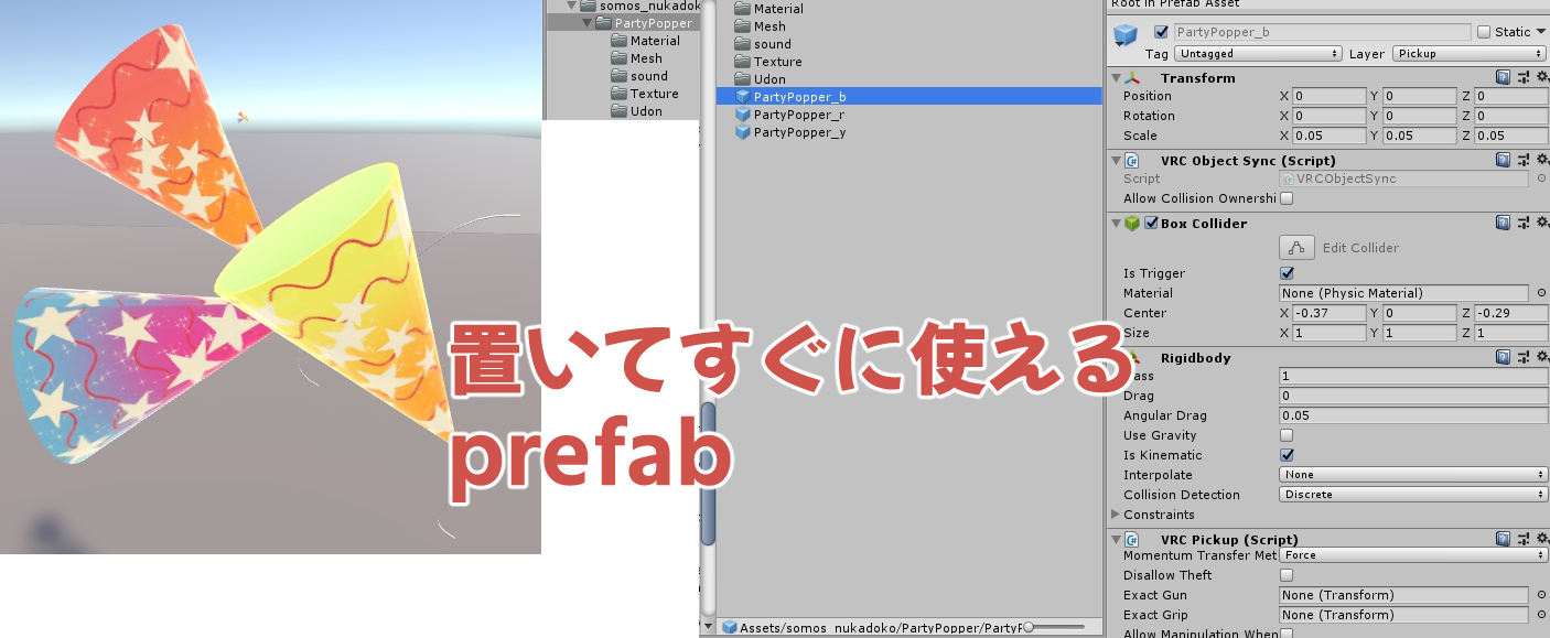 パーティークラッカー(Party Popper) 【VRChat想定】【ワールド用】 - somos - BOOTH