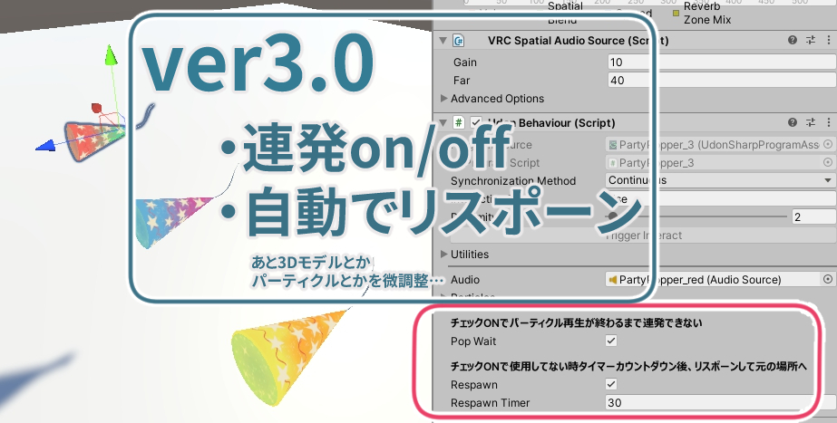 パーティークラッカー(Party Popper) 【VRChat想定】【SDK3】 - somos - BOOTH