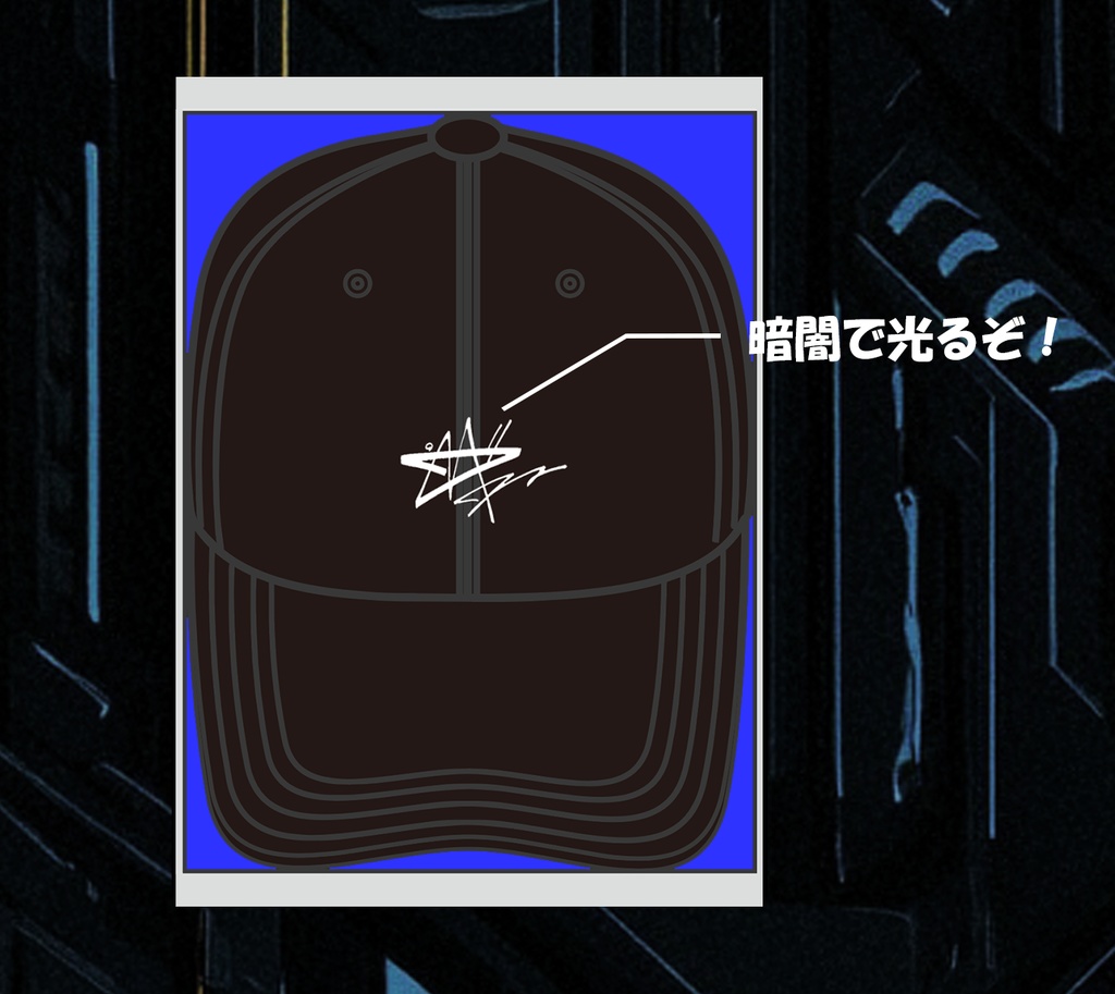 ぺんぎつねキャップ(蓄光) - さーくるぺんぎつねBOOTH出張所 - BOOTH