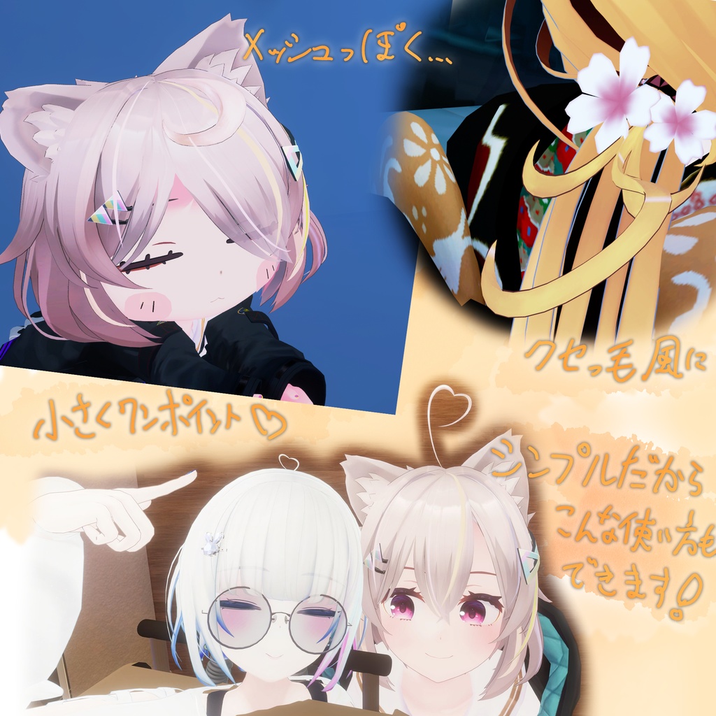 [VRC想定] アホ毛セット vol.1【lilToon】physbone設定済み - DropFrame - BOOTH