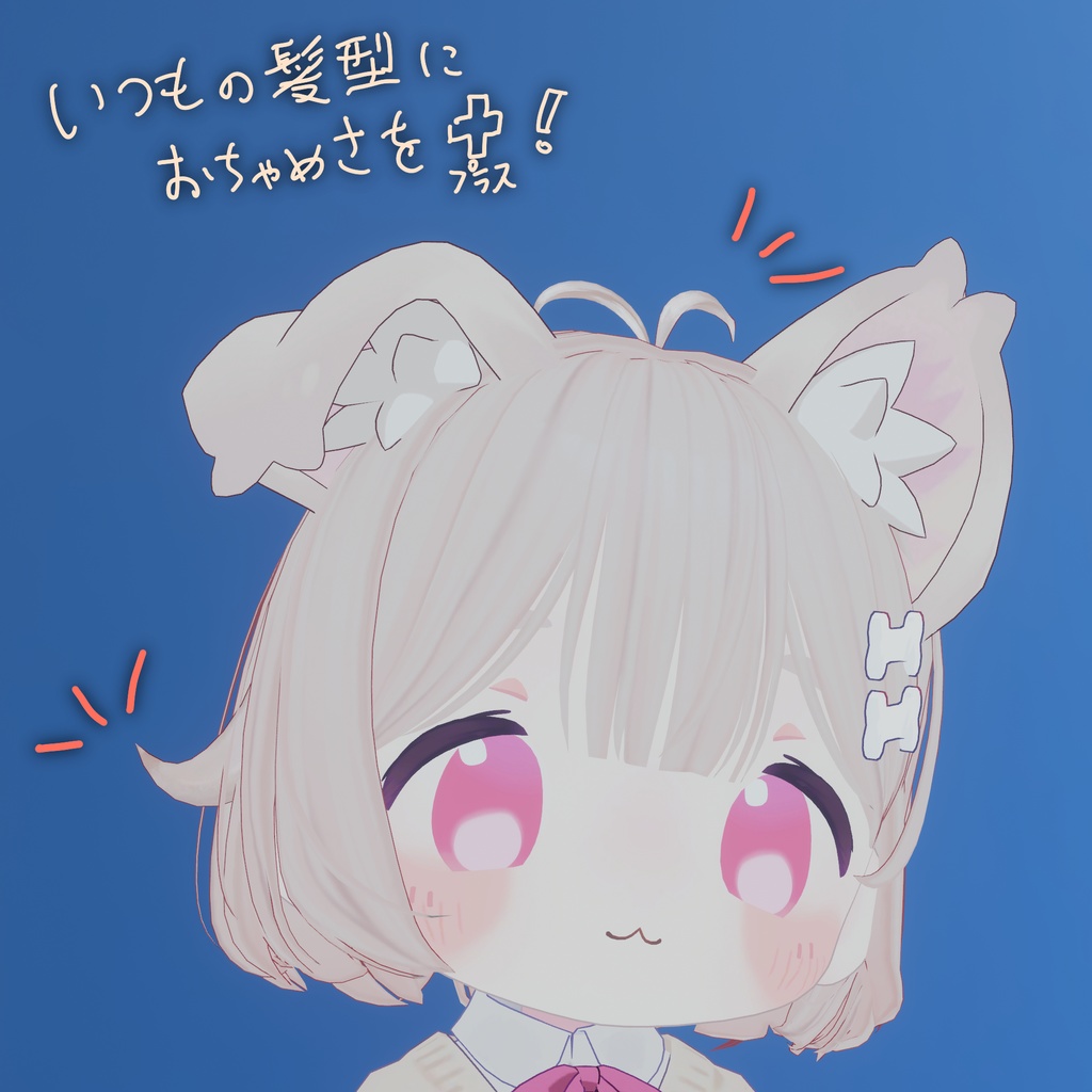 [VRC想定] アホ毛セット vol.1【lilToon】physbone設定済み - DropFrame - BOOTH