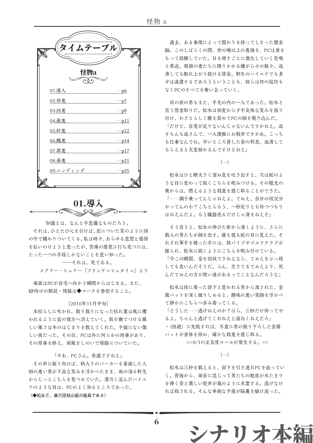 CoC「怪物a」SPLL:E110310 - ジャック秘密探偵社 - BOOTH