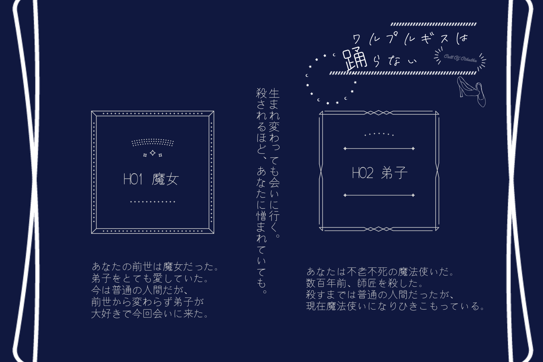 【CoC6版】ワルプルギスは踊らないSPLL:E107922 - 終末絶望卓 - BOOTH