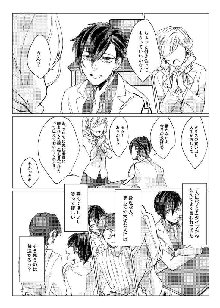 バッドステータスな運命の人 - MOZU - BOOTH