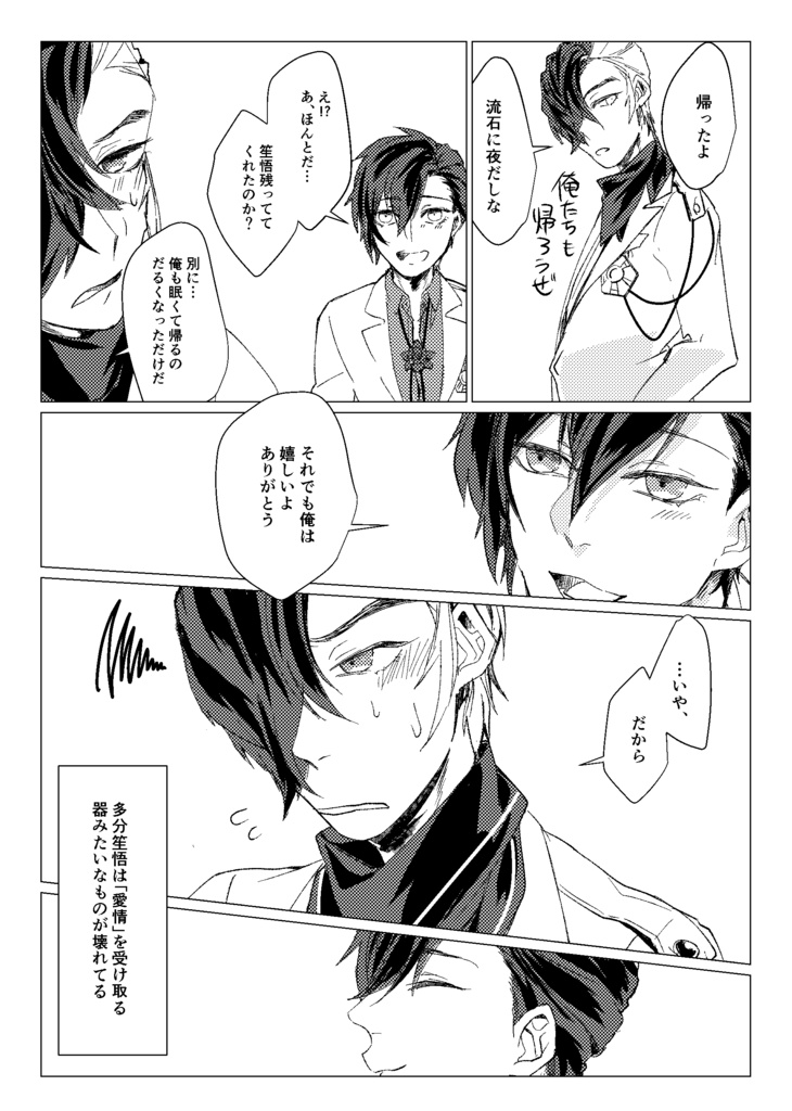 バッドステータスな運命の人 - MOZU - BOOTH