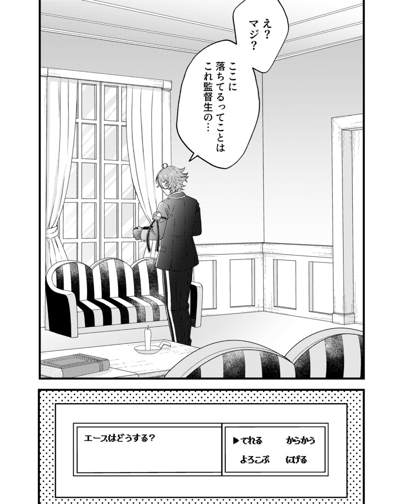 ︎エースはどうする？ - se-taro - BOOTH